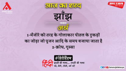 Aaj Ka Shabd Jhanjh Girija Kumar Mathur Poetry Sansanati Saanjh Suni ...