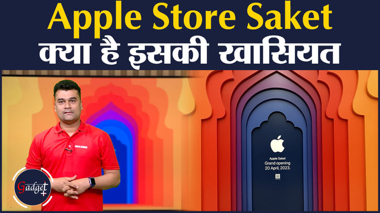 Apple Store Opened In In Delhi Saket All You Need To Know - Amar Ujala ...