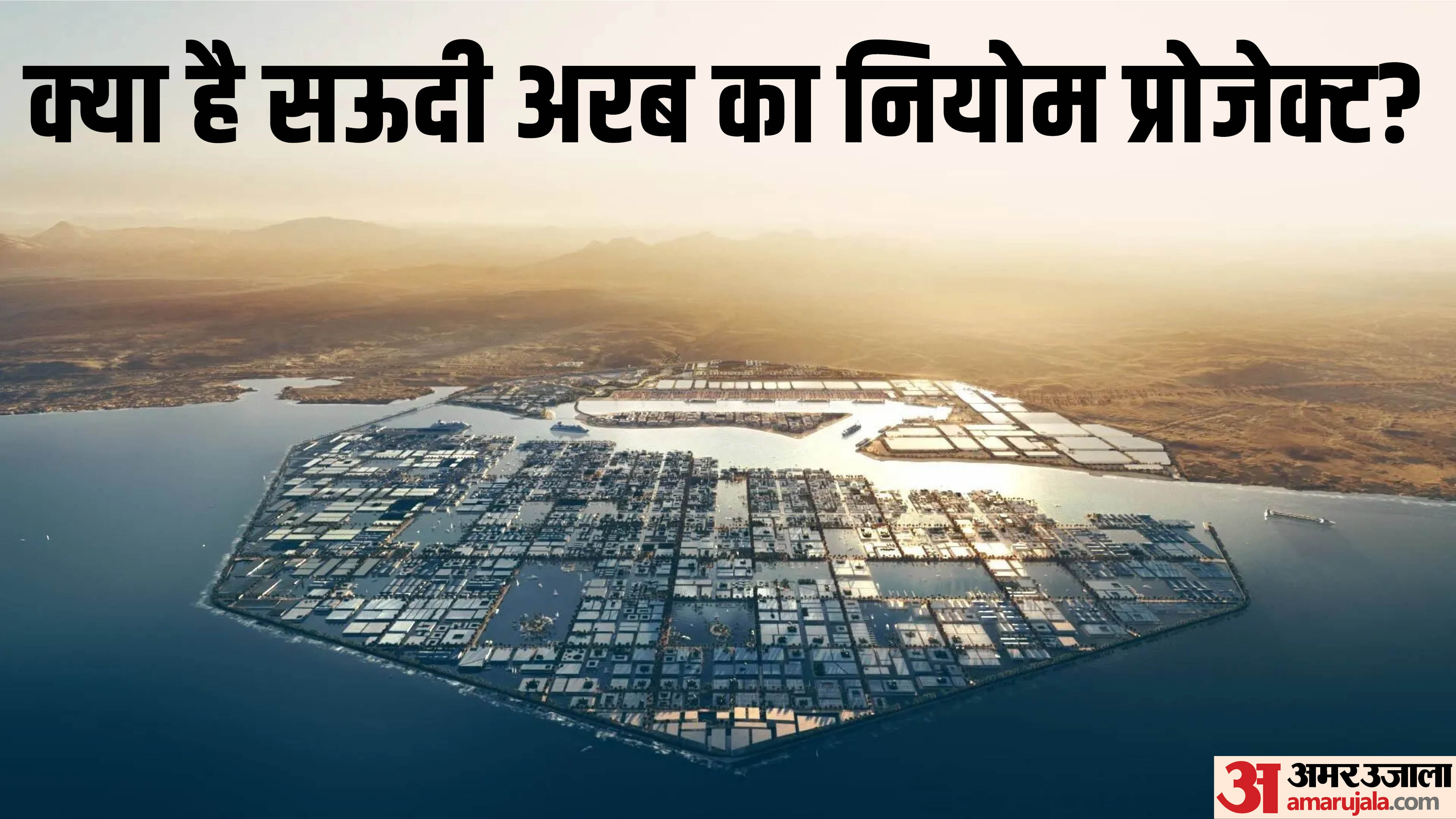 What Is Neom Project The Futuristic Line City Which Will End The ...