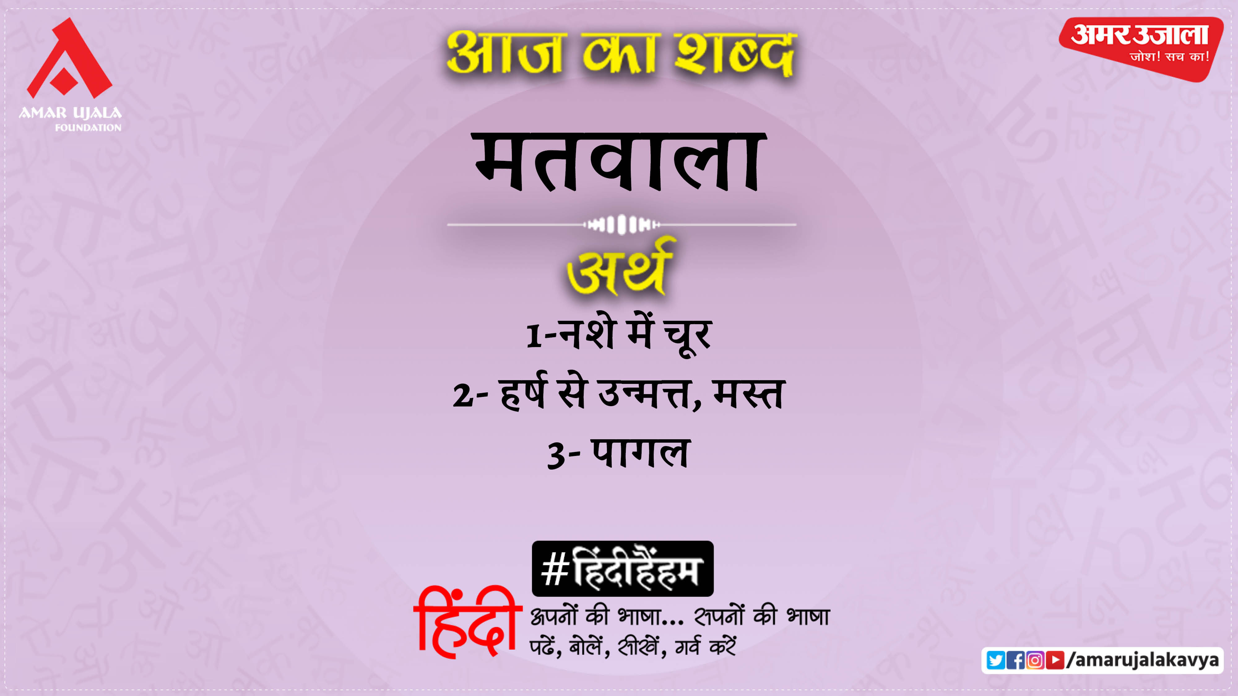 Aaj Ka Shabd Matwala Gopal Singh Nepali Best Poem Man Badla Mahima ...