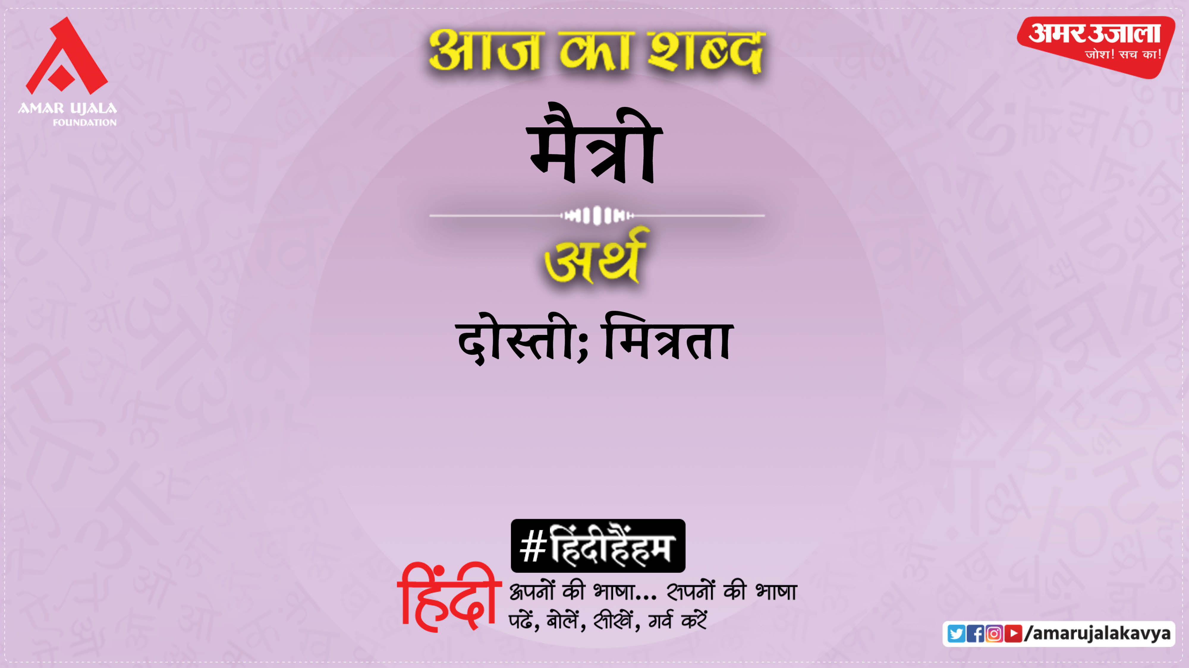 Aaj Ka Shabd Maitree Ramdhari Singh Dinkar Hindi Kavita Krishna Ki Chetavani - Amar Ujala Kavya ...