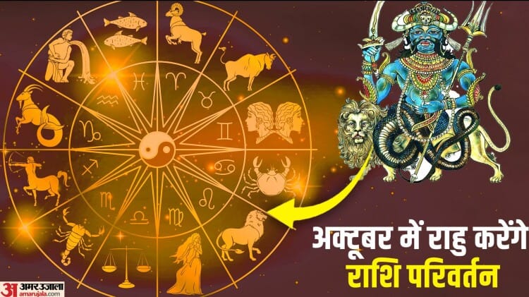 Rahu Transit 2023:राहु जल्द करने वाले हैं राशि परिवर्तन, जानें मेष से ...
