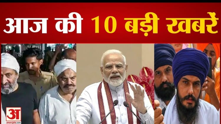 Today Top 10 News: Amritpal Singh One Form Many, 10 Big News Including Hulia Changed Many Times ...