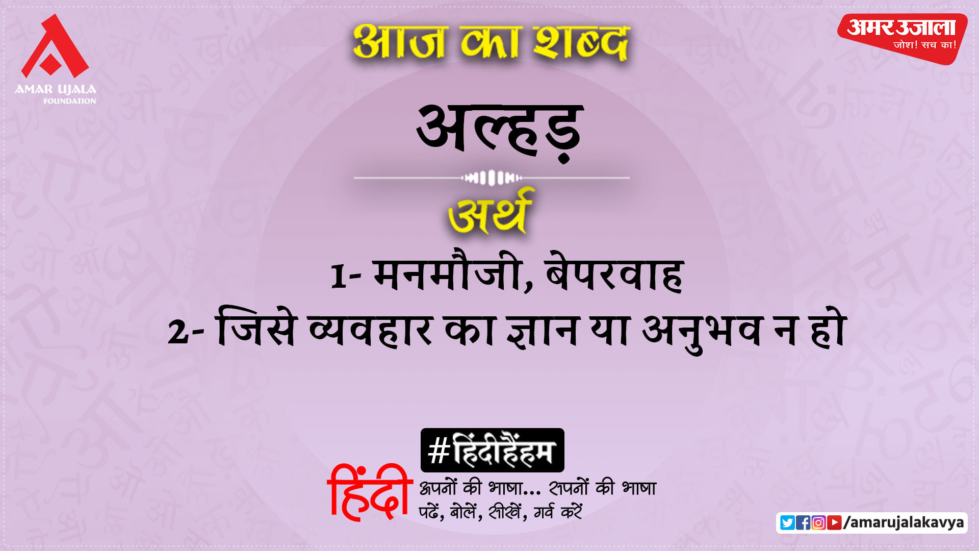 Aaj Ka Shabd Alhad Shivmangal Singh Suman Best Poem Path Men Kante To ...