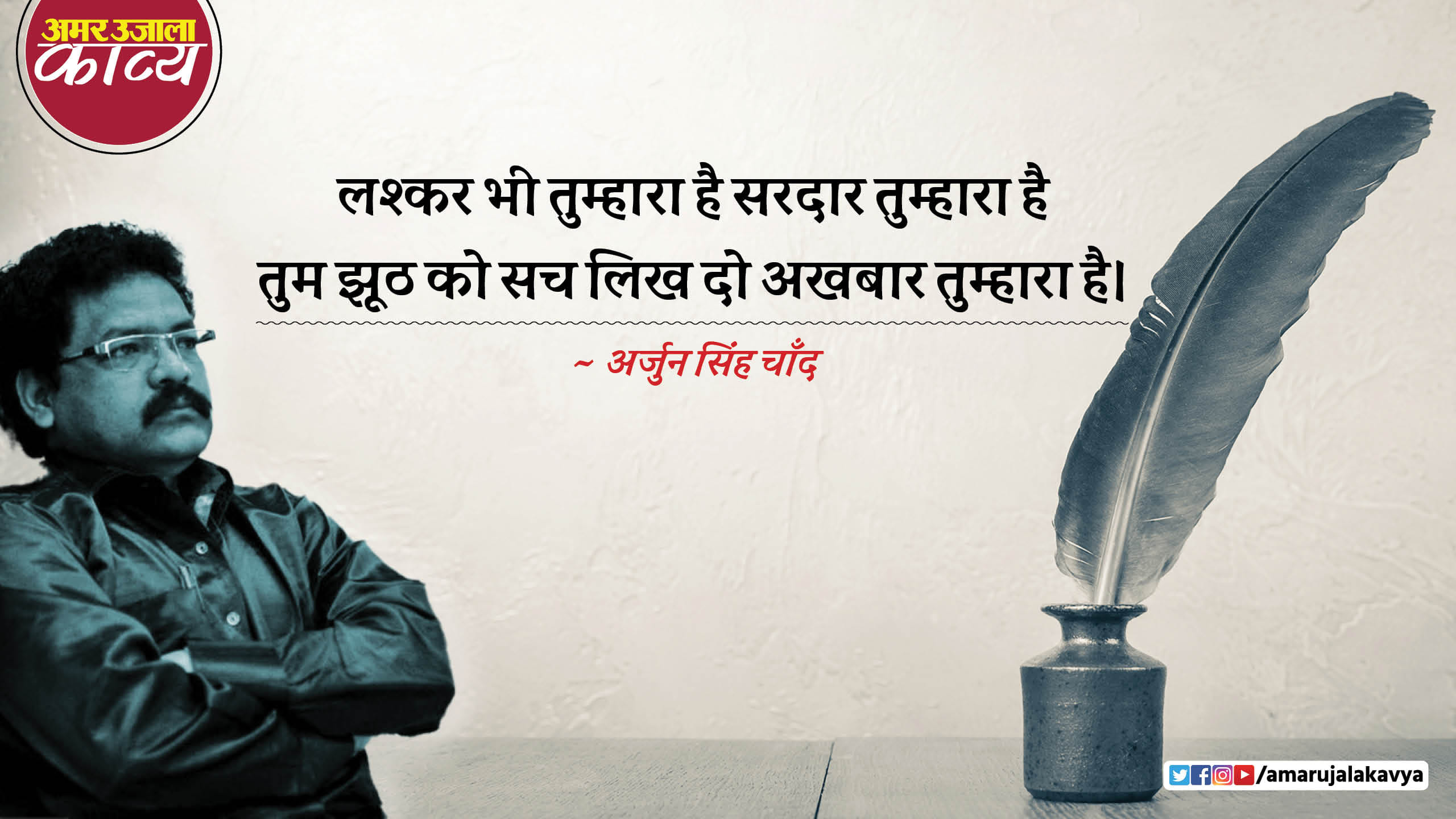 Arjun Singh Chand Best Ghazal Lashkar Bhi Tumhara Hai Sardar Bhi ...