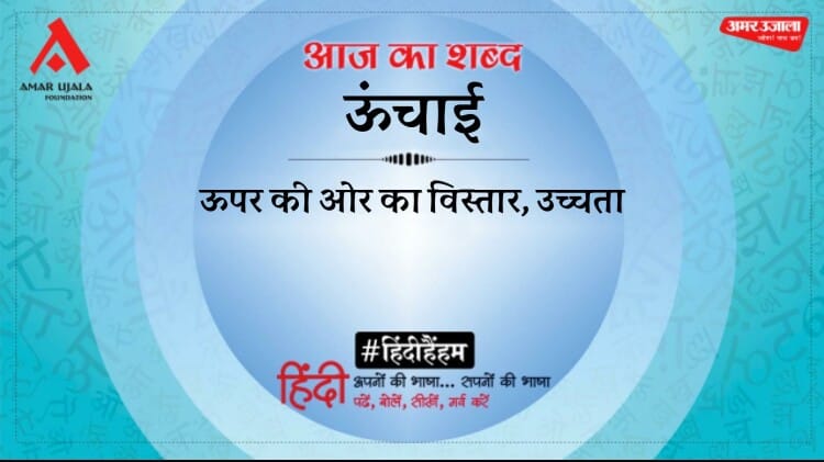 Aaj Ka Shabd Unchai Kunwar Narayan Famous Hindi Poem Yadi Kewal Hum ...