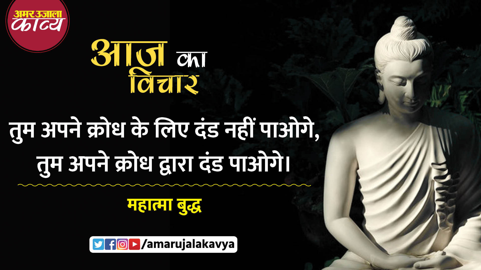 Mahatma Buddha Quote In Hindi Tum Apne Krodh Ke Liye Dand Nahin Paoge ...
