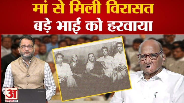 शरद पवार की किताब में राजनैतिक विरासत का खुलासा - Political Legacy ...