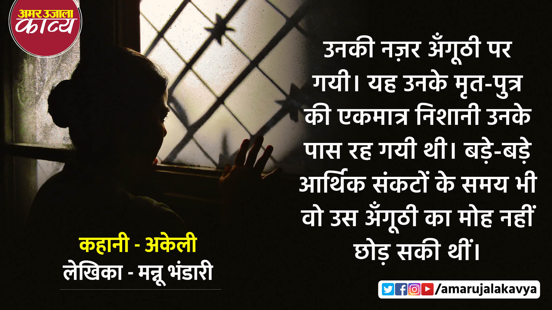 A Story Akeli By Famous Hindi Writer Mannu Bhandarin - Amar Ujala Kavya ...