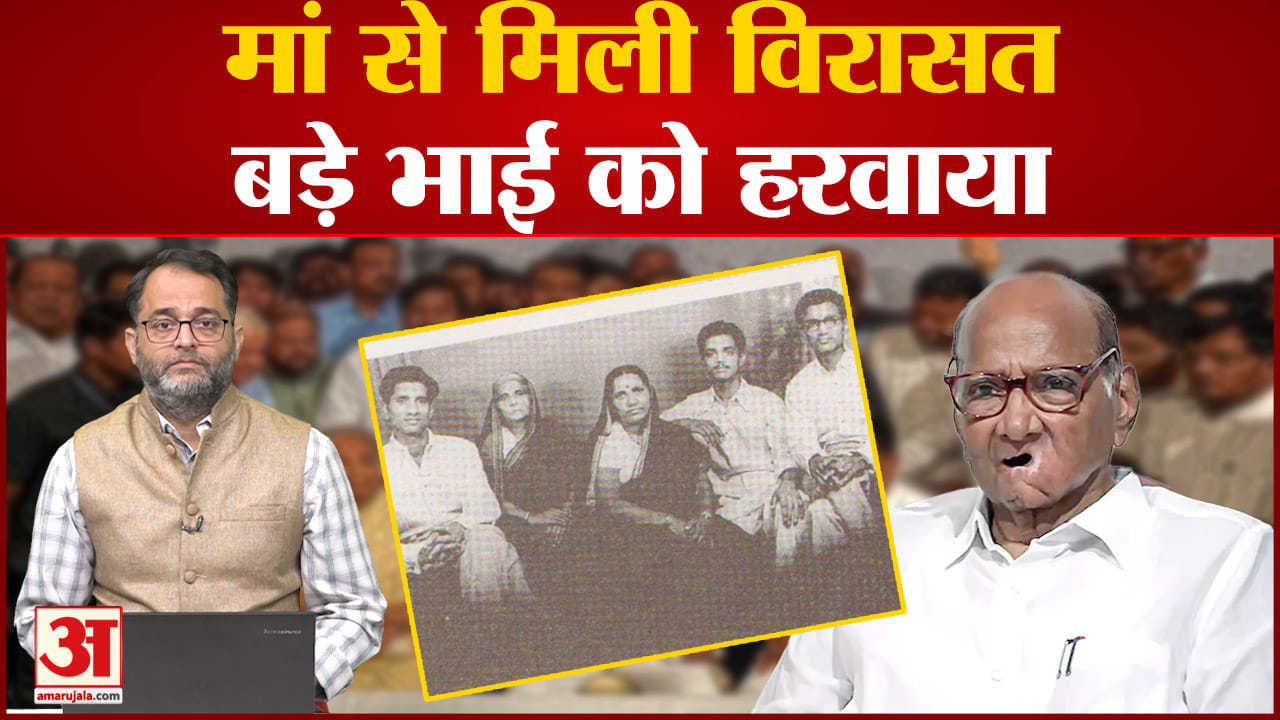 Political Legacy Revealed In Sharad Pawar's Book - Amar Ujala Hindi ...