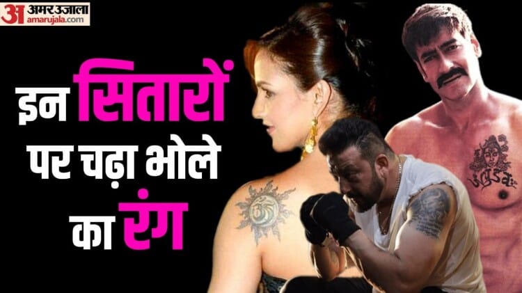 Bollywood Celebs Lord Shiva Tatto From Ajay Devgn To Sanjay Dutt Ronit Roy - Entertainment News ...
