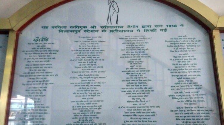 Rabindranath Tagore Wrote Poem 'phanki' At Chhattisgarh Bilaspur ...