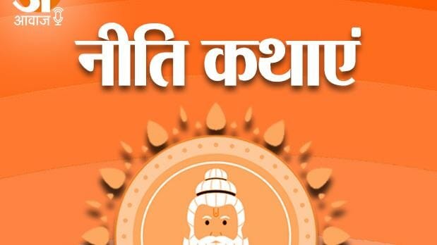 नीति कथाएं कहानी 26 ब्राह्मण का बेटा और गदही | Specials Podcast