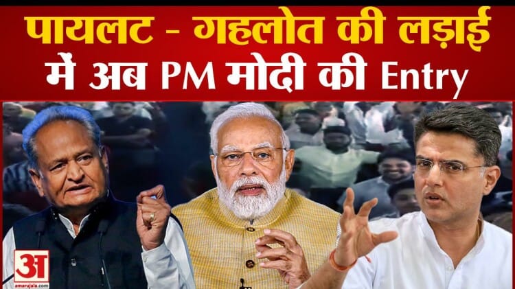 Rajasthan Politics: Now Pm Modi's Entry In The Battle Of Pilot - Gehlot ...