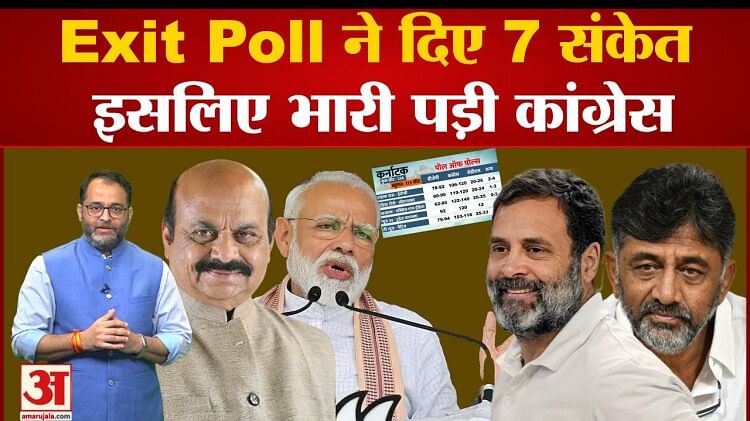 Karnataka Exit Poll 2023: Exit Polls Of Karnataka Elections Gave These ... Karnataka Exit Poll 2023: Exit Polls Of Karnataka Elections Gave These ...