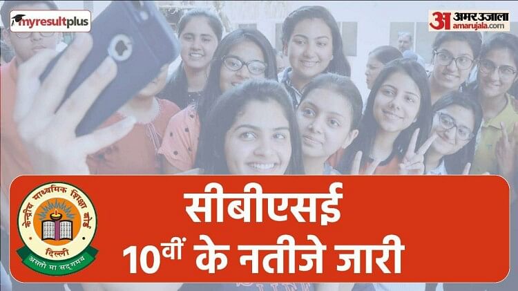 Cbse 10th Result 2023 Out Live:सीबीएसई 10वीं का रिजल्ट जारी, 93.12 रहा ... Cbse 10th Result 2023 Out Live:सीबीएसई 10वीं का रिजल्ट जारी, 93.12 रहा ...