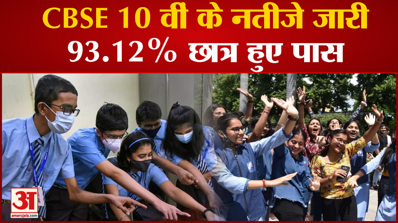 Cbse 10th Result: Cbse Released 10th Result, 93.12% Students Passed ...