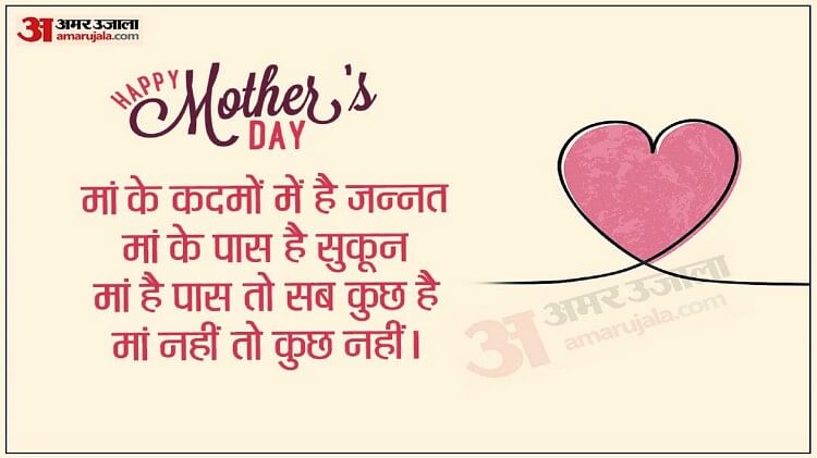 Mothers Day 2023 इस मदर्स डे मां से कहें दिल की बात भेजें ये प्यार