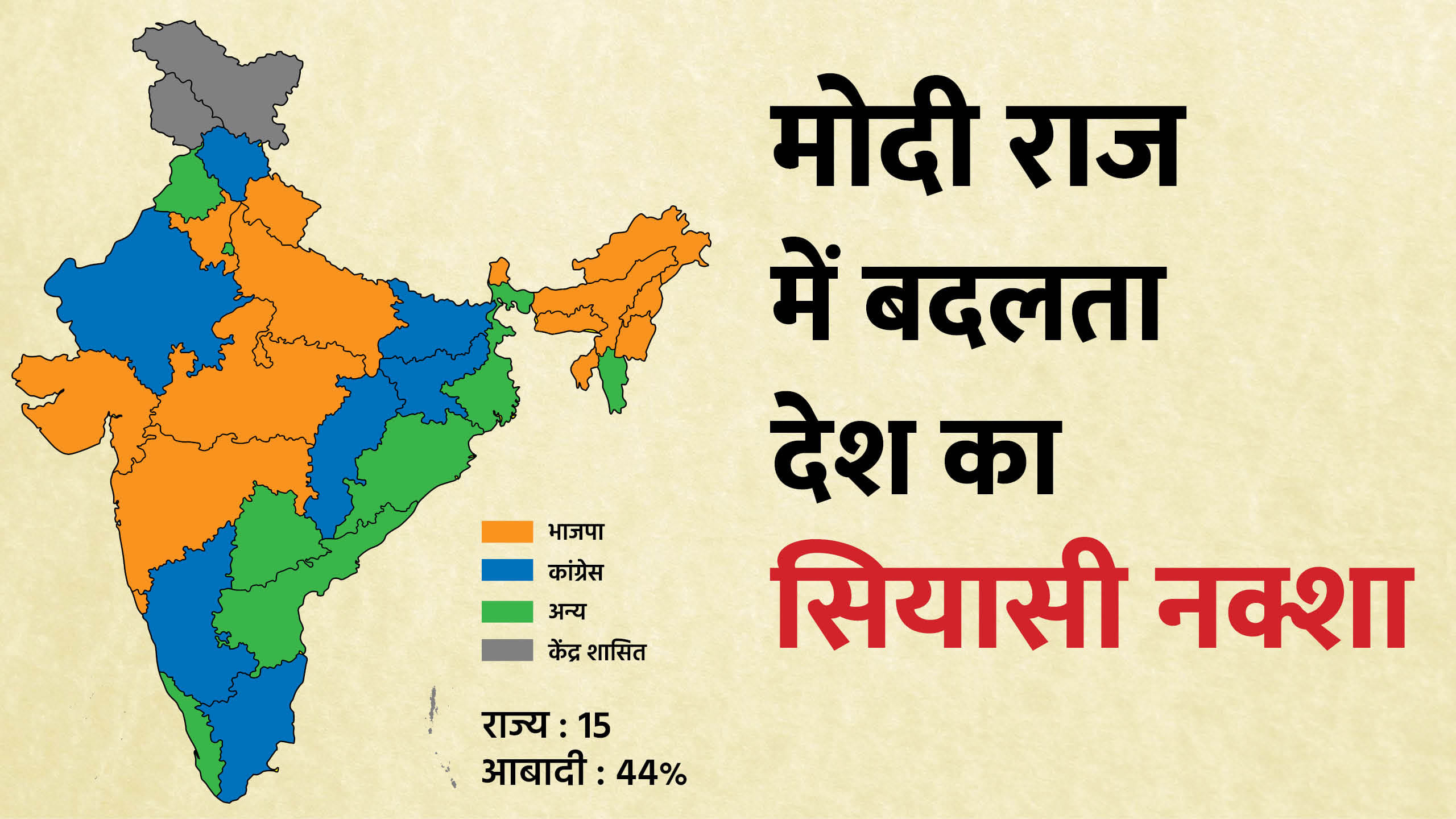 Bjp In States: How The Political Map Of The Country Changed Under Modi ...