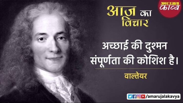 Aaj Ka Vichar Votaire Quotes Achchhai Ki Dushman - Amar Ujala Kavya ...