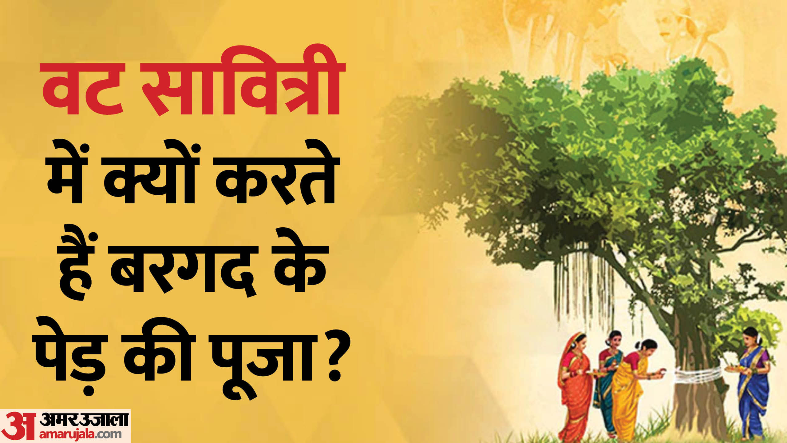 Vat Savitri Vrat 2023 Banyan Tree Worship Ritual Know Puja Importance ...