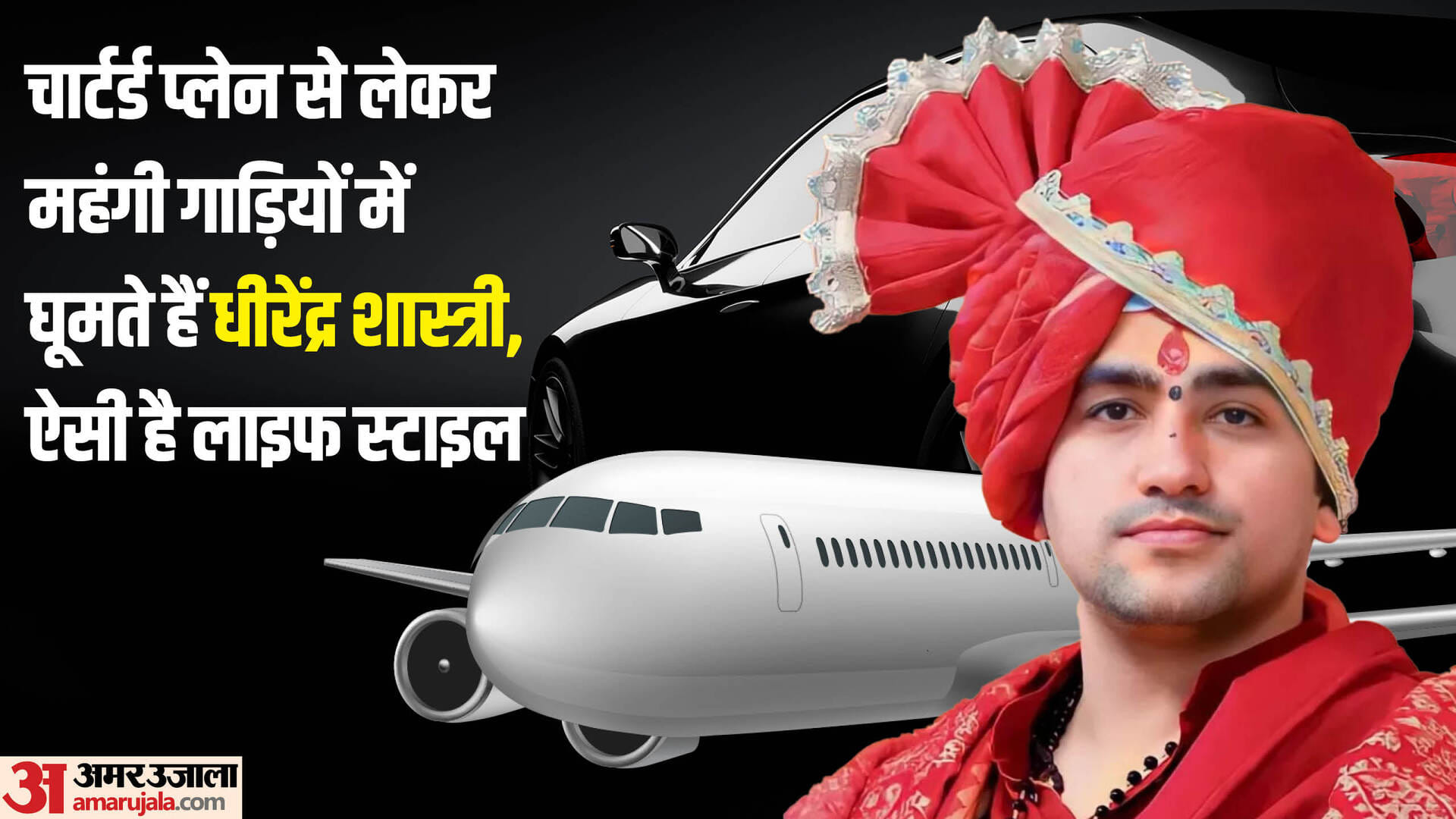 Bageshwar Dham Sarkar Dhirendra Krishna Shastri Lifestyle Car ...