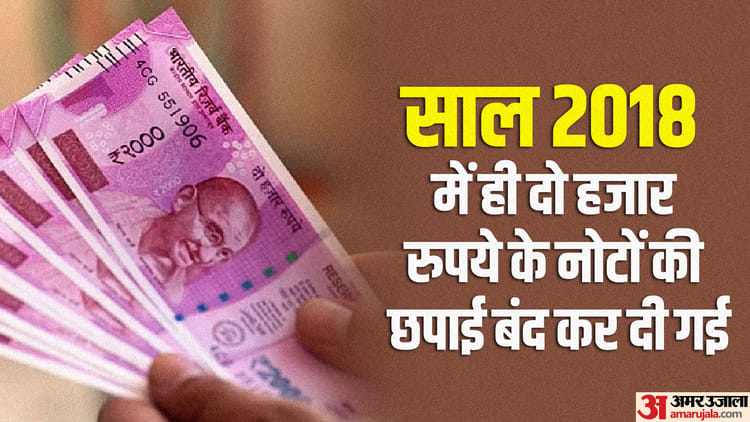 2000 Notes Withdraw:नोटबंदी के साढ़े छह साल बाद Rbi ने क्यों लिया यह ...