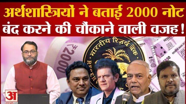 Rbi To Withdraw Rs 2000 Notes:2000 के नोट का सर्कुलेशन बंद होने पर क्या ...