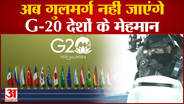 G-20 Summit 2023: Now Guests Of G-20 Countries Will Not Go To Gulmarg. Jammu And Kashmir News ...