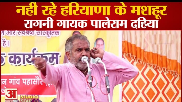 Haryana Famous Ragni Singer Pale Ram Dahiya Passed Away - Amar Ujala ...