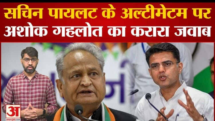 Rajasthan Politics: Ashok Gehlot Said A Big Thing On Sachin Pilot's Ultimatum - Amar Ujala Hindi ...