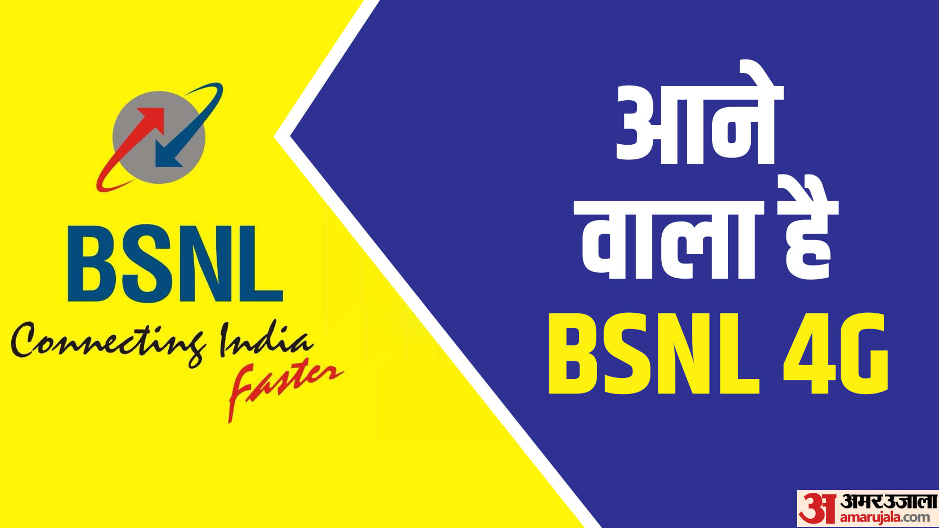 Bsnl 4g Beta Stage Launched In Punjab Across 200 Live Know Full Details - Amar Ujala Hindi News ...