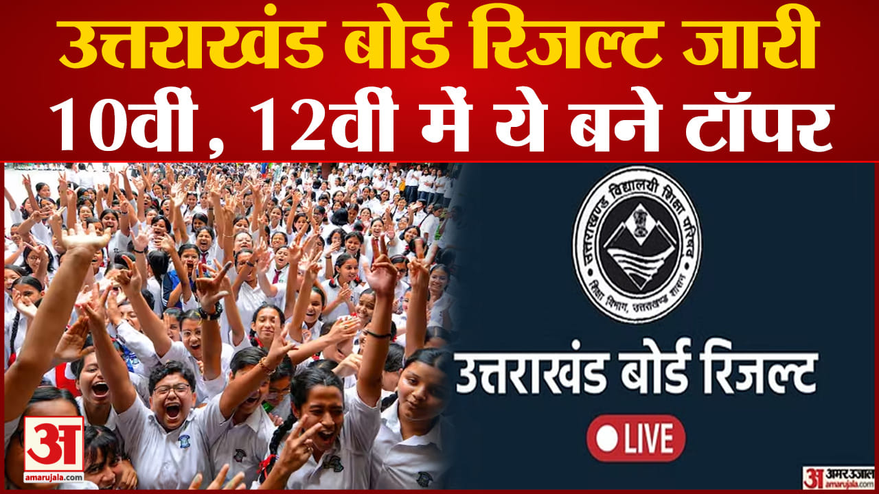 Uk Board Result 2023: Uttarakhand Board Declared The Result Of Class 10th And 12th Examination ...
