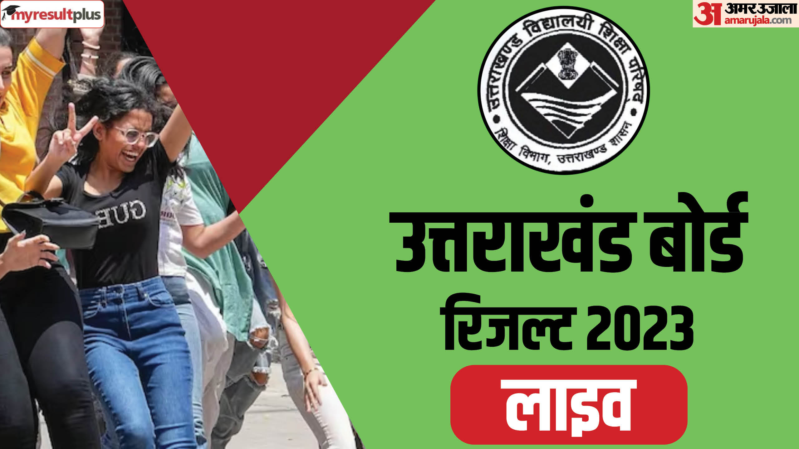 Uk Board Result 2023 Out Live:उत्तराखंड बोर्ड रिजल्ट जारी, यहां चेक ...