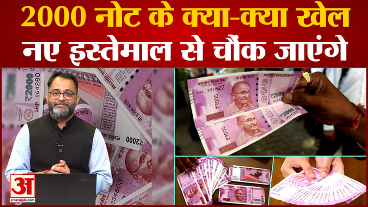 What Are The Games Of 2000 Rupee Note? You Will Be Surprised By The New ...