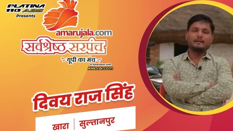 दिवय राज सिंह - खारा - सुल्तानपुर- सुरक्षा और प्रबंध - Divya Raj Singh ...
