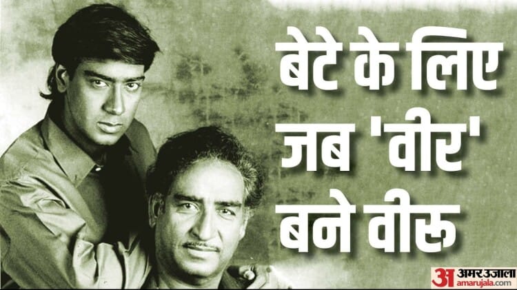 Veeru Devgan Death Anniversary Know How He Saved His Son Ajay Life And ...