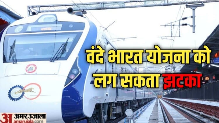 Kapurthala Rail Coach Factory Fails To Deliver Even One Train Set Of Vande Bharat Train - Amar ...