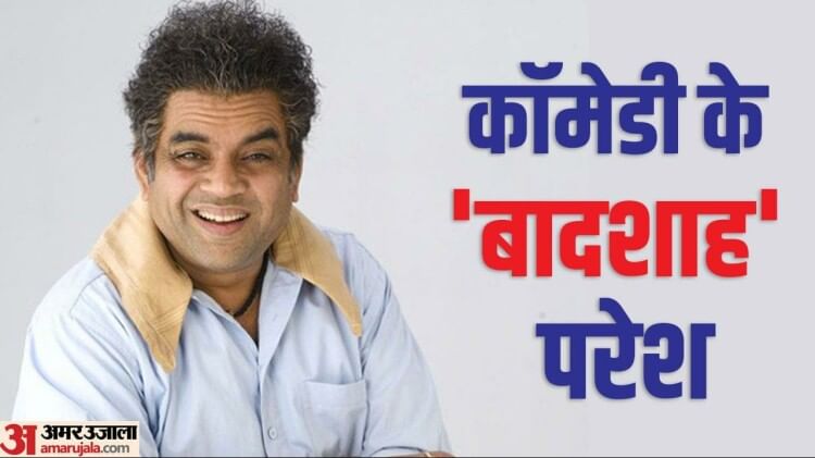 Paresh Rawal Birthday Special Know About Actor Superhit Films Like Hera ...