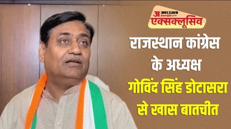 Rajasthan Congress State President Govind Singh Dotasara Exclusive ...