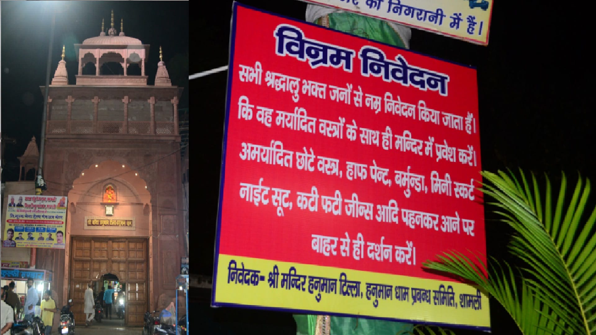 Shamli News: No Entry For Shri Mandir Hanuman Dham In In Half Pants And ...