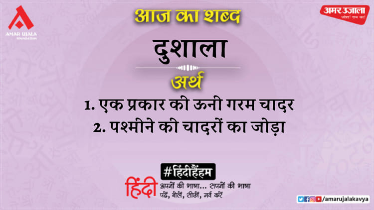 Aaj Ka Shabd Dushala Gyanendrapati Hindi Kavita Hindi Ke Lekhak Ke Ghar ...