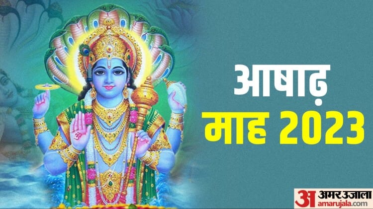 Ashadh Month 2023:कब से शुरू होंगे आषाढ़ माह? जानिए महत्व और पूजा ...