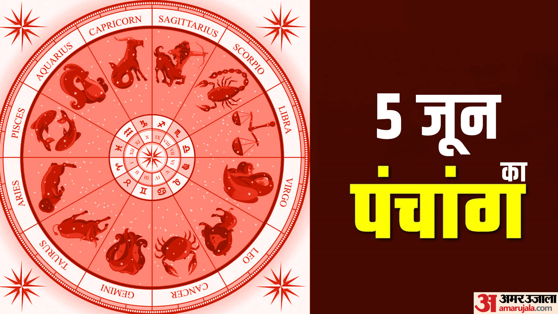 Aaj Ka Panchang 05 June 2023 Know Today Tithi Hindu Calender Rahu Kaal ...