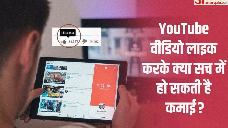 Youtube Video Like And Earn Money Scam All You Need To Know In Hindi ...