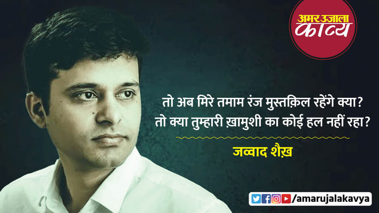 Jawad Sheikh Ghazal Ye Vaham Jaane Mere Dil Se Kyun Nikal Nahin Raha ...