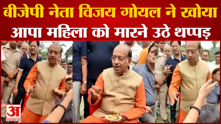 Vijay Goyal Got Angry On The Question And Wanted To Hit The Woman ...