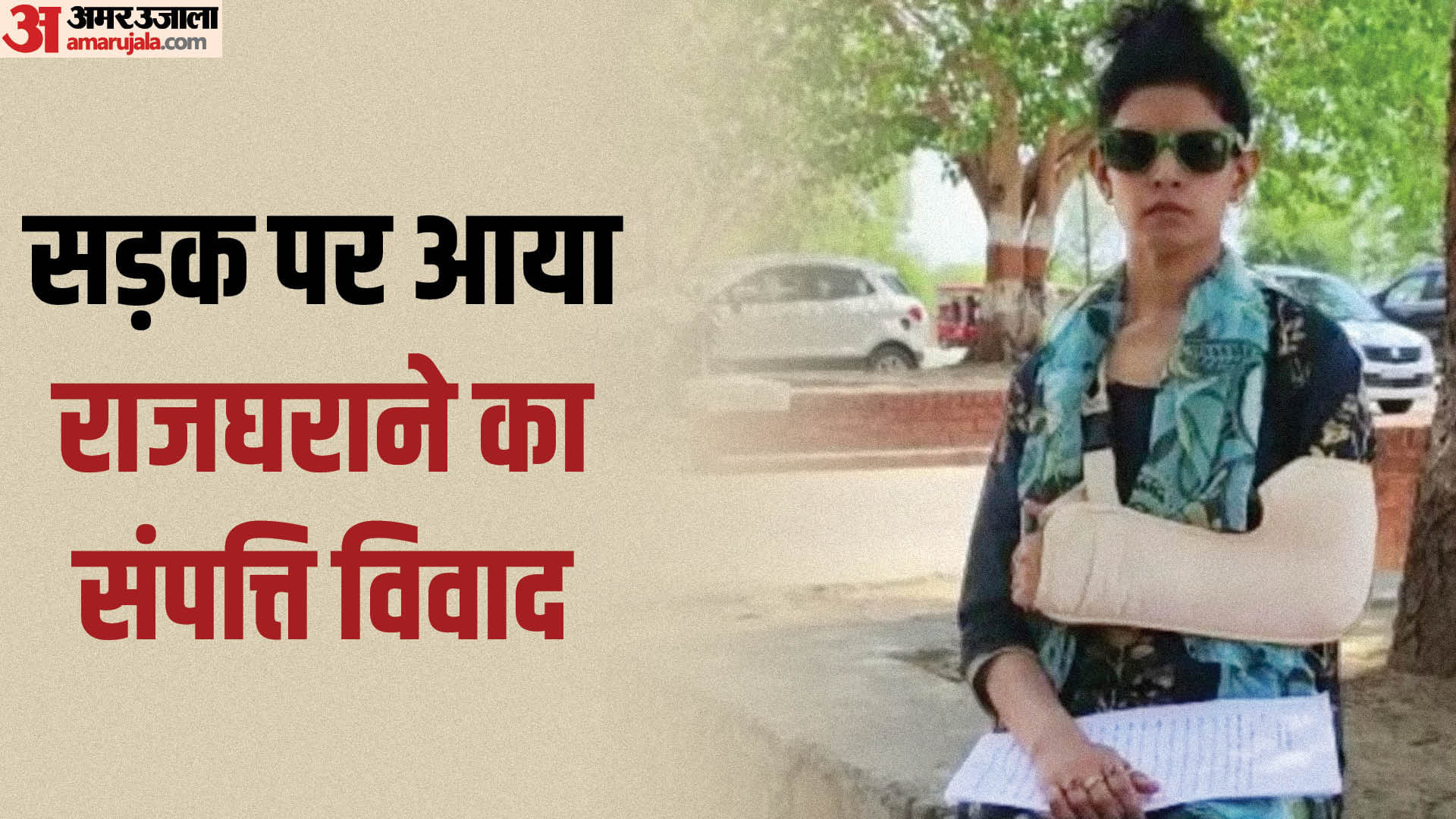 Banda Charkhari Royal Family Controversy King Beats Sister For Property ...