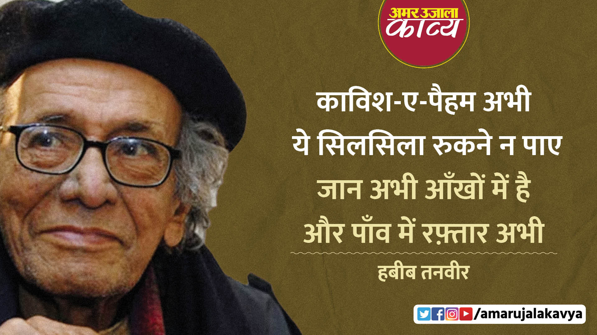 Habib Tanvir Ghazal Main Nahin Ja Paunga Yaaron Soo E Gulzar Abhi ...