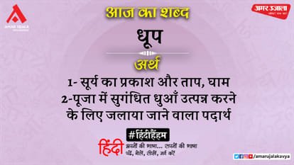 Aaj Ka Shabd Dhoop Dwarika Prasad Maheshwari Best Poem Hum Sab Suman Ek ...